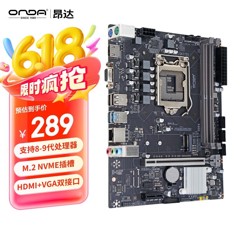 昂达9D4-X主板限时特惠214元_游戏硬件主板-中关村在线