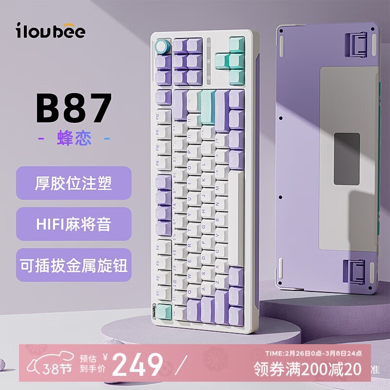 艾卢比ilovbee B87键盘促销，领券后249元_游戏硬件键鼠外设-中关村在线