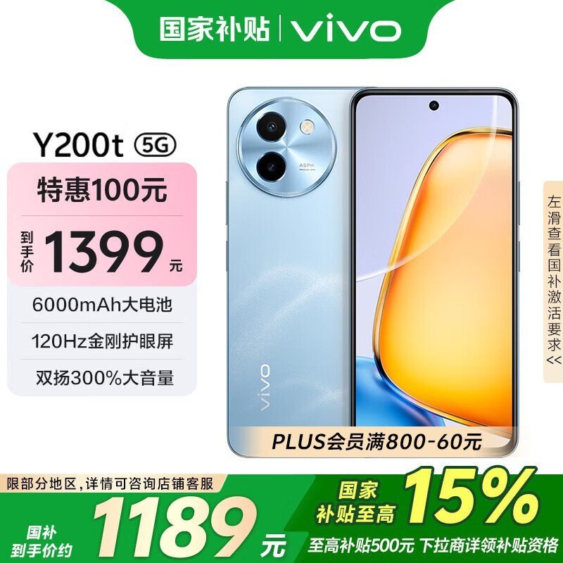 vivo Y200t 5G手机（12GB+512GB）京东优惠价1339元_vivo Y200t_手机市场-中关村在线