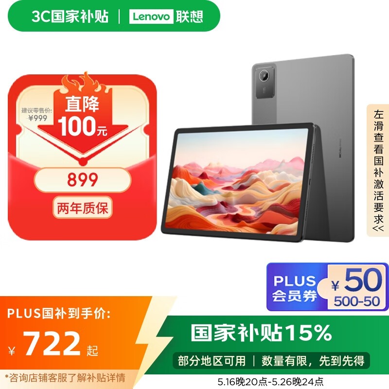 联想小新Pad 2024舒视版限时特惠，护眼平板学习影音全能_联想 小新Pad Plus 12.7 舒视版_笔记本导购-中关村在线