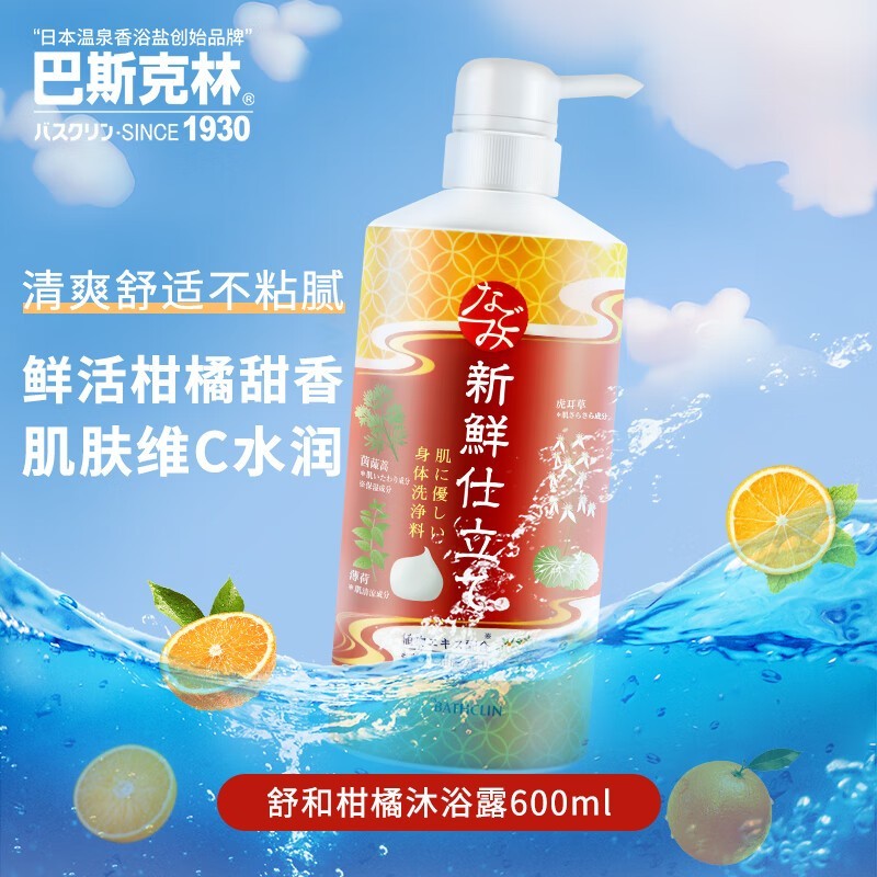 Bathclin巴斯克林草本沐浴露600ml超值促销_行情-中关村在线