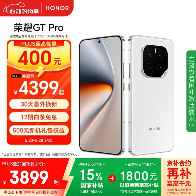 荣耀HONOR GT Pro手机16GB+1TB京东优惠价4399元_荣耀 GT Pro_手机市场-中关村在线