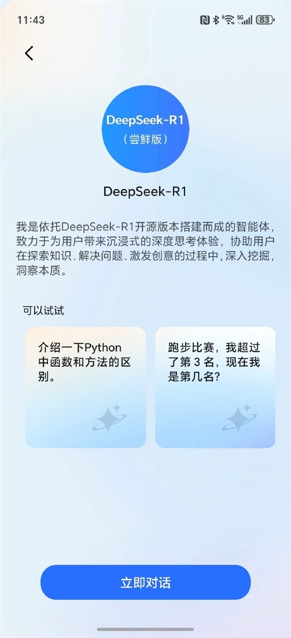 华为、荣耀手机已经可以使用DeepSeek对话了，只需要三步_人工智能-中关村在线