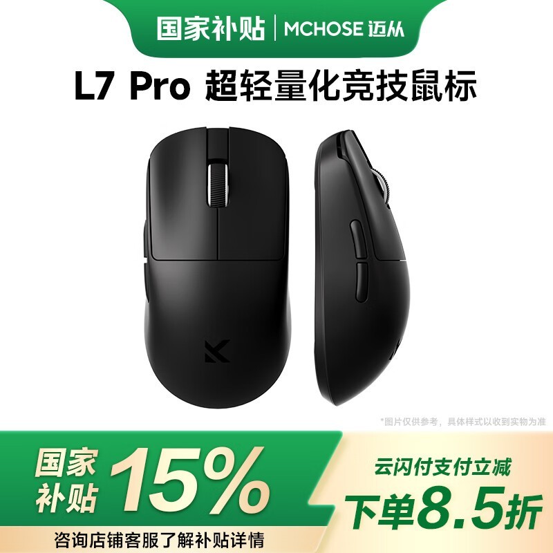 迈从L7Pro无线鼠标 京东优惠价228元_游戏硬件键鼠外设-中关村在线