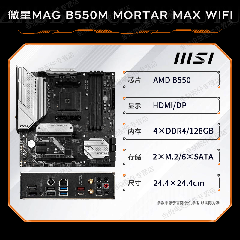 【手慢无】微星B550M MORTAR主板套装仅需1519元抢购价1769元_微星 B550-A PRO_家电导购-中关村在线