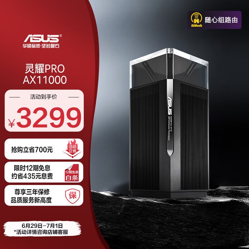 【手慢无】华硕灵耀Pro AX11000路由器到手价3299元！（全文）_华硕 AX11000M_ZOL企业站-中关村在线