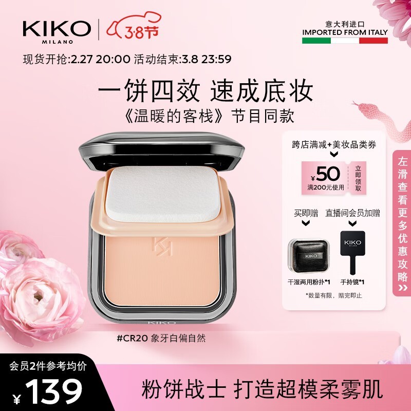 KIKO MILANO干湿两用粉饼CR20促销价91.3元_行情-中关村在线