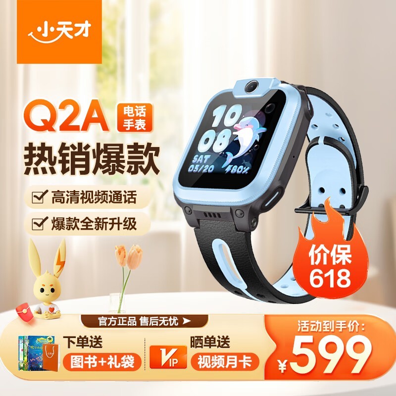 【手慢无】小天才Q2A智能手表到手价459元 降价幅度空前！_小天才 Q2A_家电导购-中关村在线