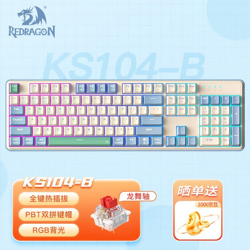 REDRAGON 红龙 KS104-B机械键盘限时特惠 169元入手超值价_游戏硬件键鼠外设-中关村在线