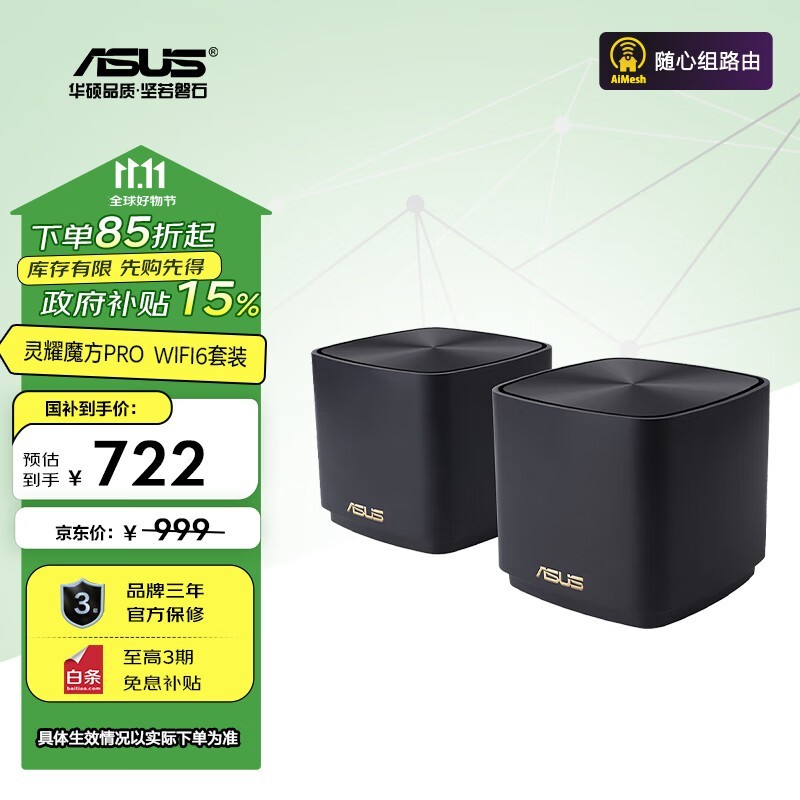 华硕ASUS灵耀AX小魔方Pro无线路由器到手价718元！_华硕 灵耀AX魔方Pro_ZOL企业站-中关村在线