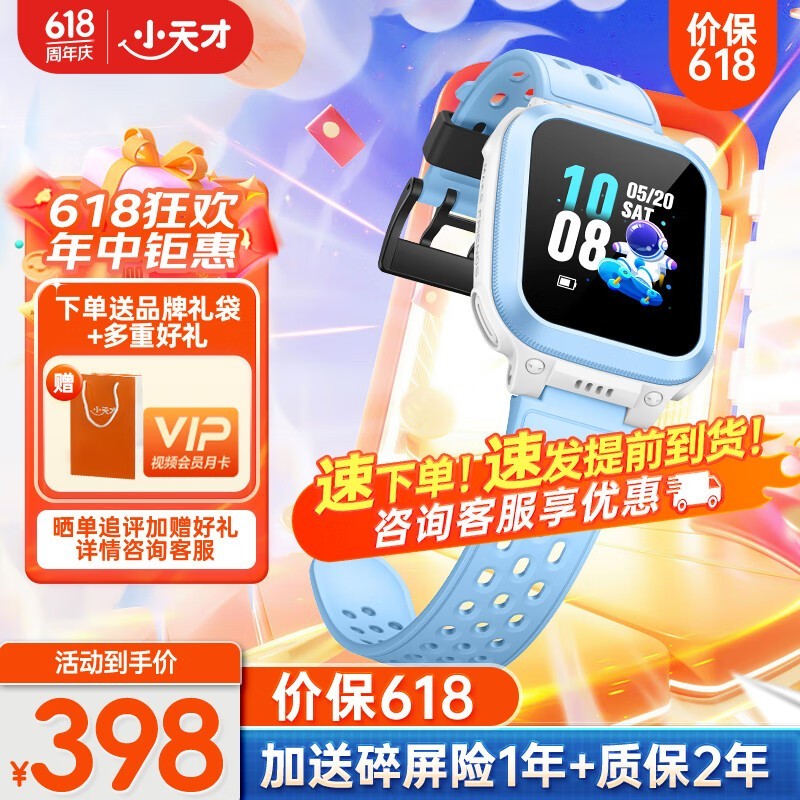 【手慢无】小天才 Q1R 4G智能手表，限时优惠368元！_小天才 电话手表Q1R_家电导购-中关村在线