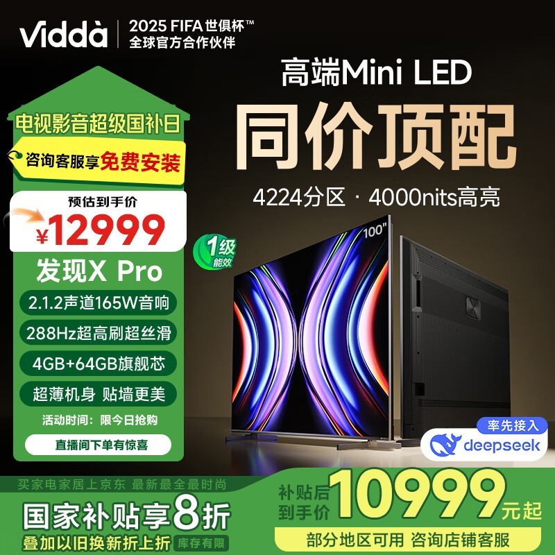 Vidda X Pro Mini LED电视震撼来袭，100英寸4K大屏享巨幕影院_电视导购-中关村在线