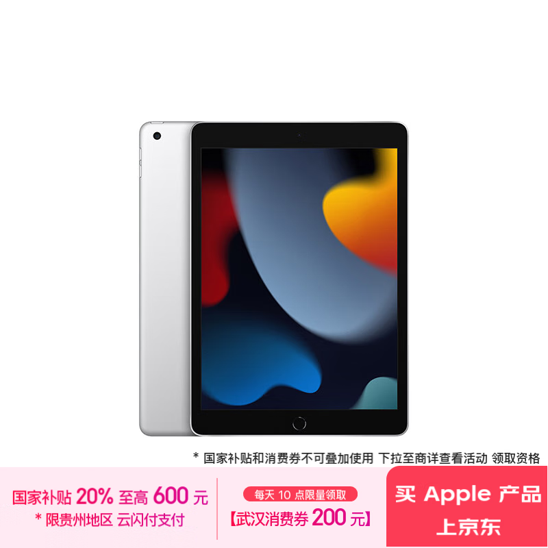 iPad 9价格崩盘了！到手价仅1900出头_苹果 iPad 2021_笔记本导购-中关村在线