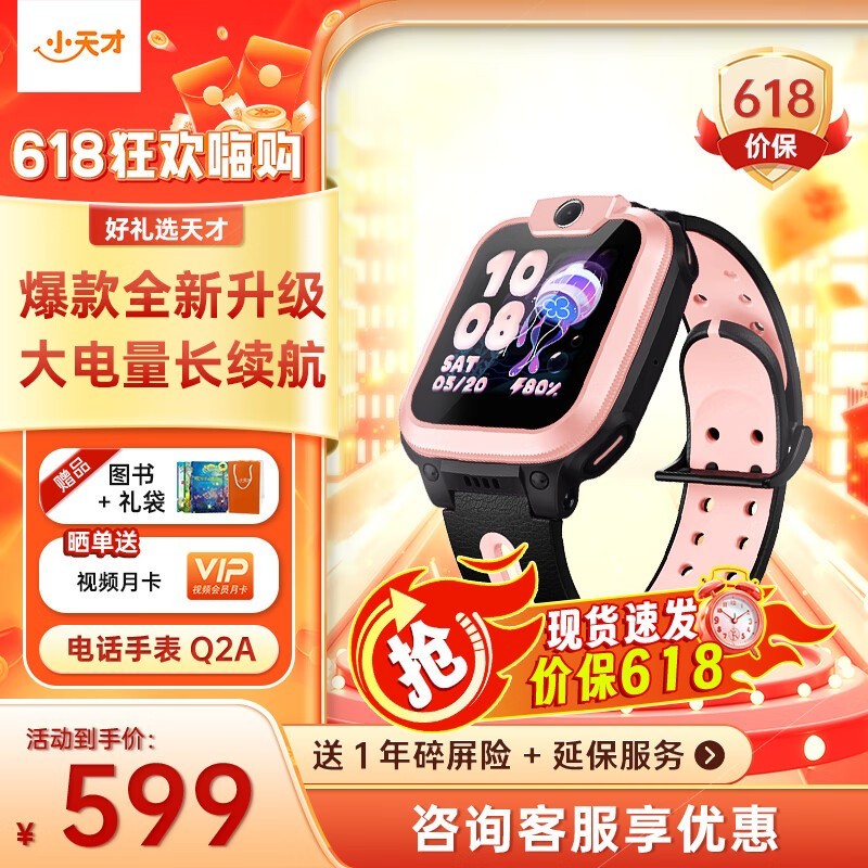 【手慢无】小天才Q2A儿童智能手表到手价469元 还领券100元！_小天才 Q2A_家电导购-中关村在线