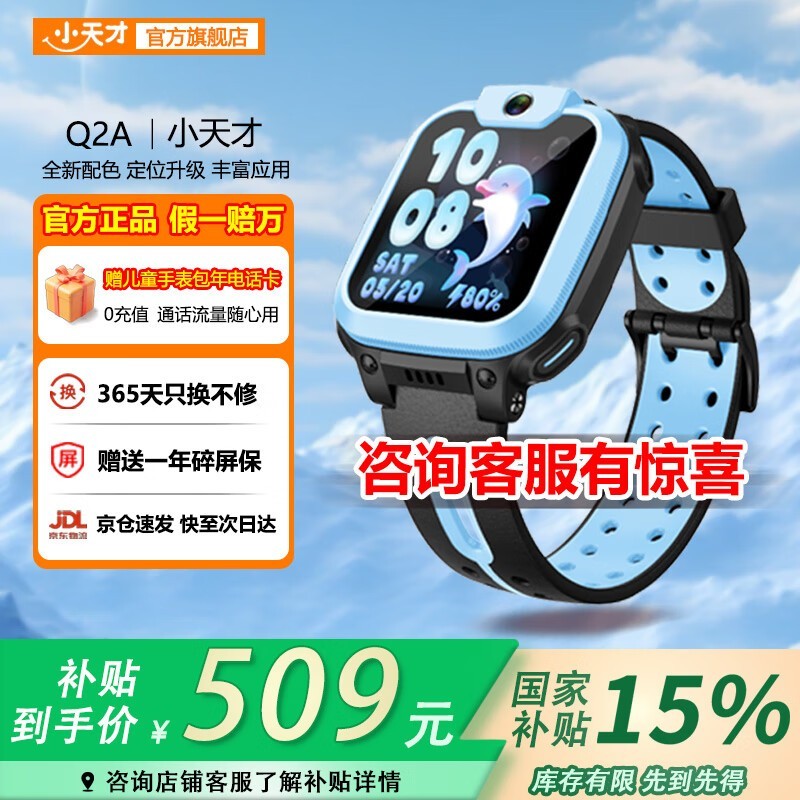 小天才Q2A儿童手表天镜蓝款京东优惠价509元_家电导购-中关村在线