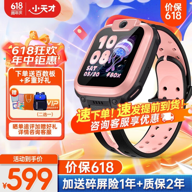 【手慢无】小天才儿童智能手表Q2A，到手价469元_小天才 Q2A_家电导购-中关村在线