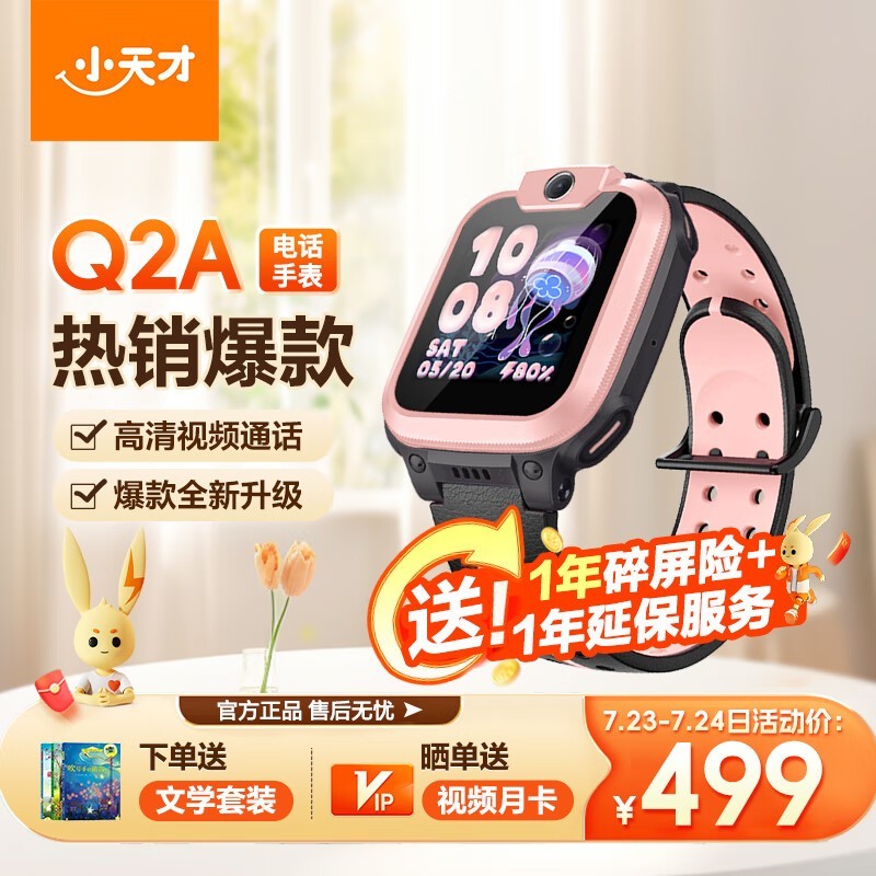 【手慢无】小天才儿童智能手表Q2A满减仅需476元（全文）_小天才 Q2A_家电导购-中关村在线