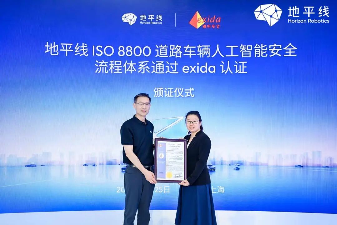 地平线获全球首个ISO/PAS 8800认证_人工智能-中关村在线