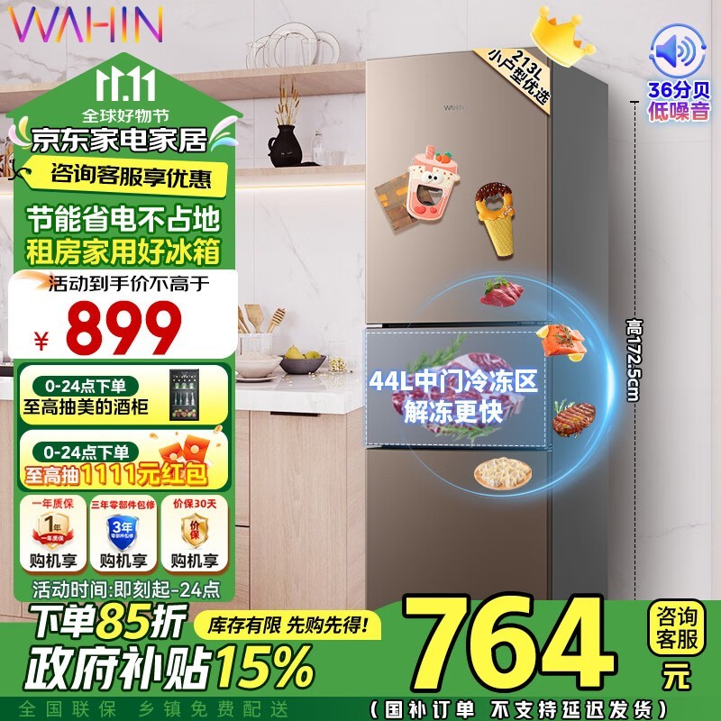 华凌 BCD-213TH 直冷三开门冰箱 213L 大容量低能耗高保鲜_家电冰箱-中关村在线