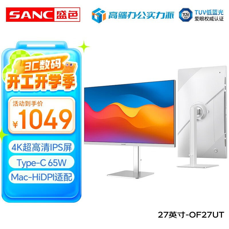 SANC OF27UT 27英寸4K显示器京东1049元_游戏硬件显示器-中关村在线