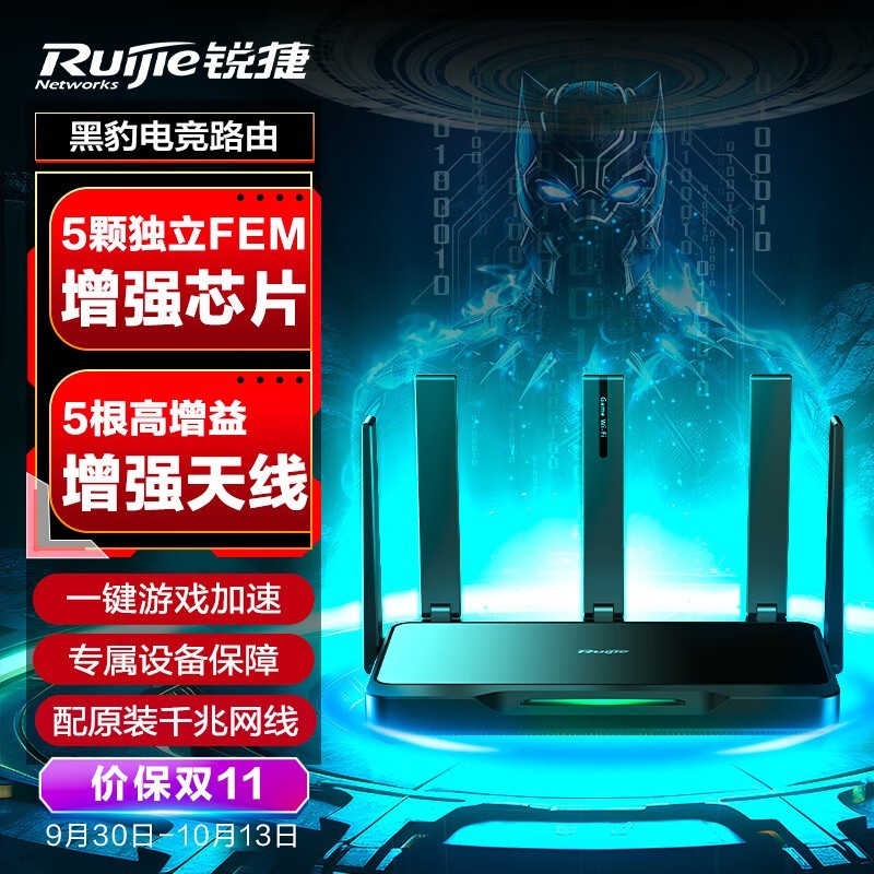 【手慢无】锐捷黑豹 X30E PRO路由器京东促销中 178元到手_ZOL企业站-中关村在线