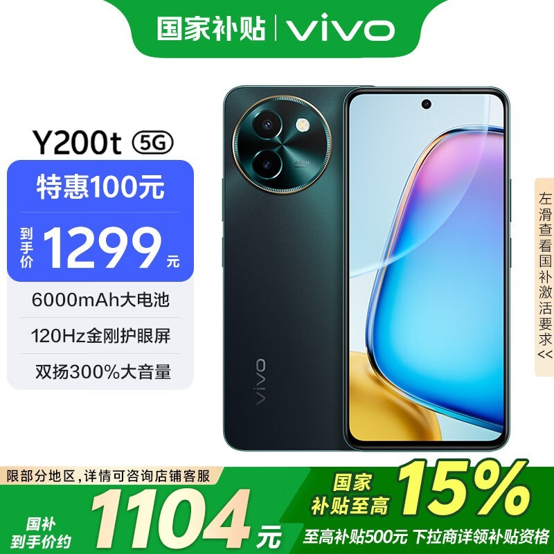 vivo Y200t 5G手机京东特惠仅1299元享超值好价_vivo Y200t_手机市场-中关村在线
