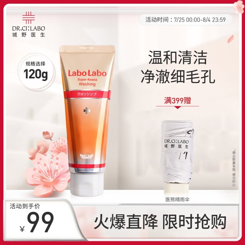 【手慢无】城野医生毛孔细致洁面乳，深层清洁肌肤只要54元_行情-中关村在线