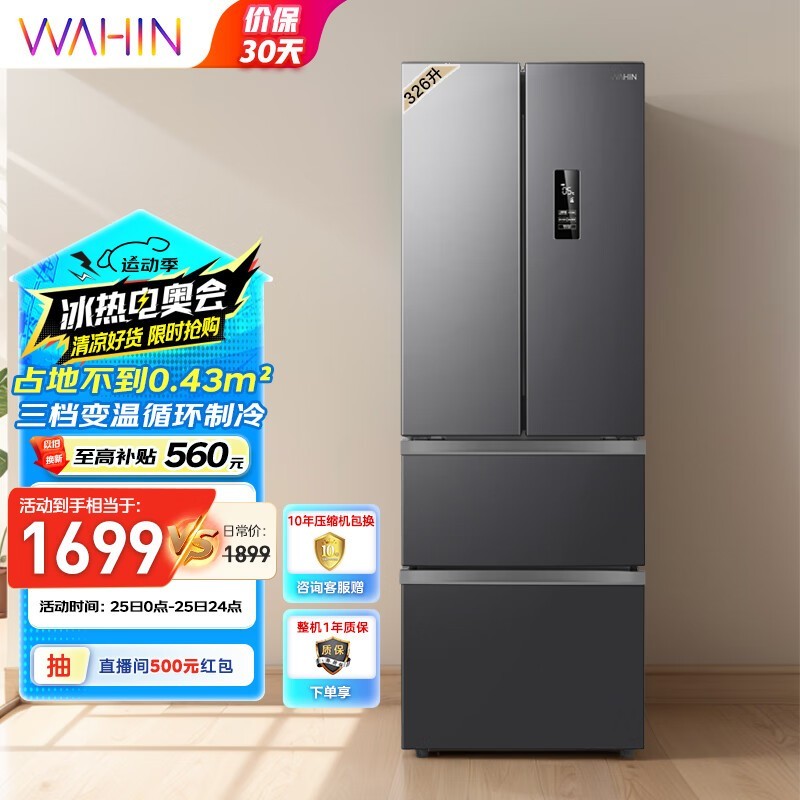 【手慢无】华凌 BCD-326WFPH 风冷多门冰箱 1699元到手 好用不贵（全文）_华凌 BCD-326WFPH_家电冰箱-中关村在线