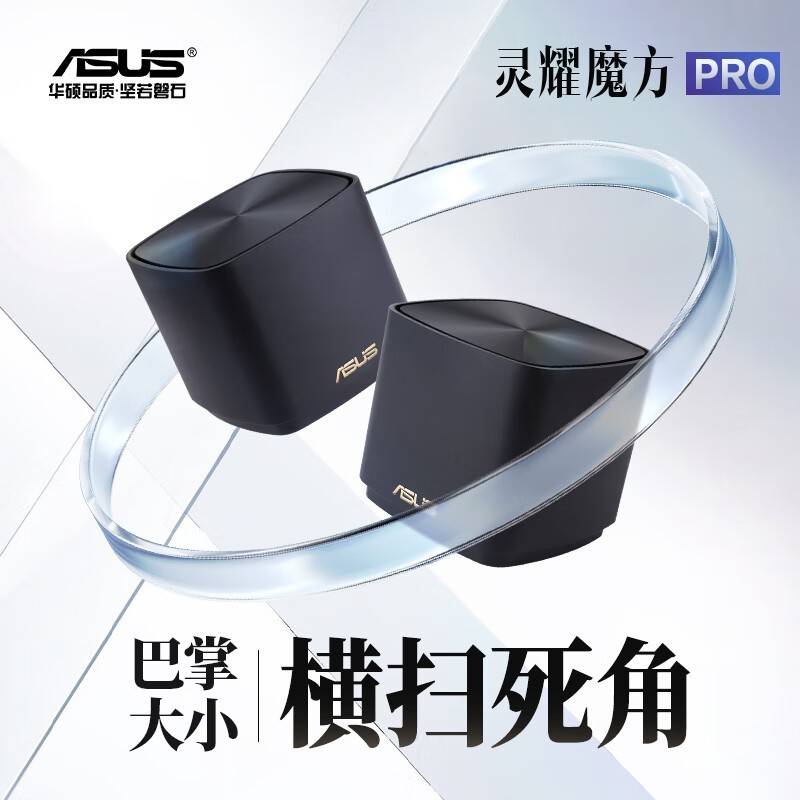 【手慢无】华硕灵耀AX小魔方Pro路由器：829元到手价794元！_ZOL企业站-中关村在线