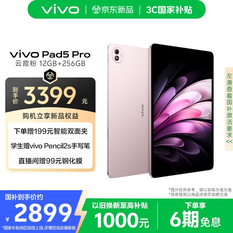 vivo Pad5 Pro 13英寸平板电脑限时特惠2899元_vivo Pad5 Pro_笔记本导购-中关村在线