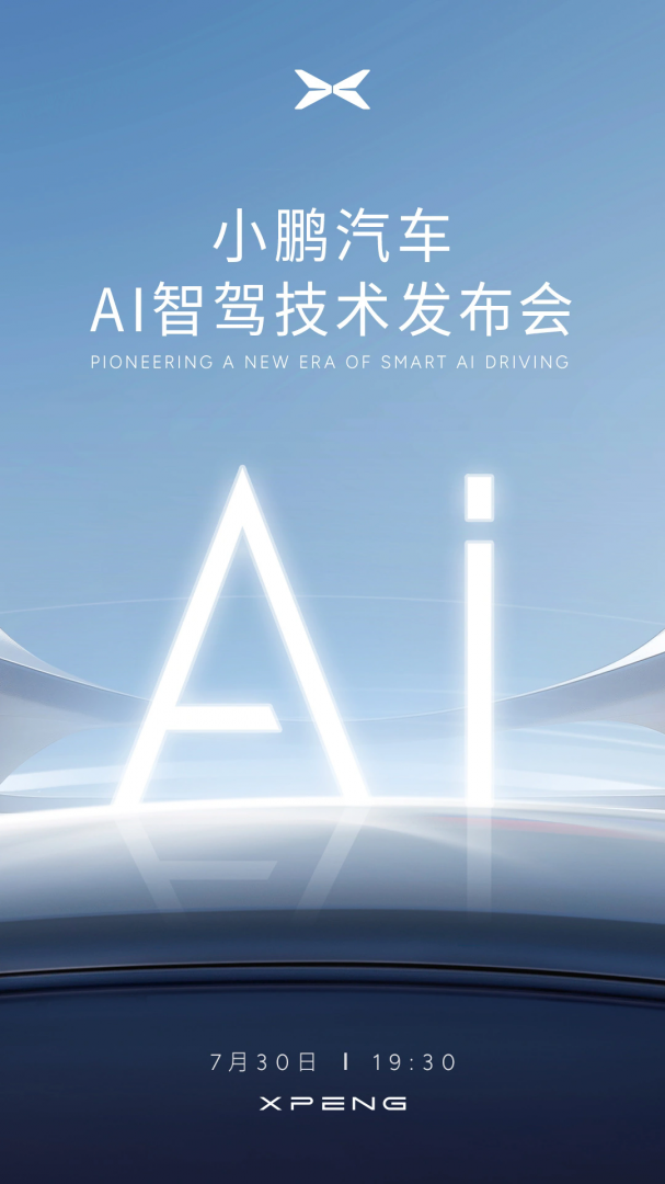 何小鹏谈特斯拉fsd和robotaxi汽车：端到端大模型可实现l4级自动驾驶小鹏p7 2022款 480e人工智能 中关村在线