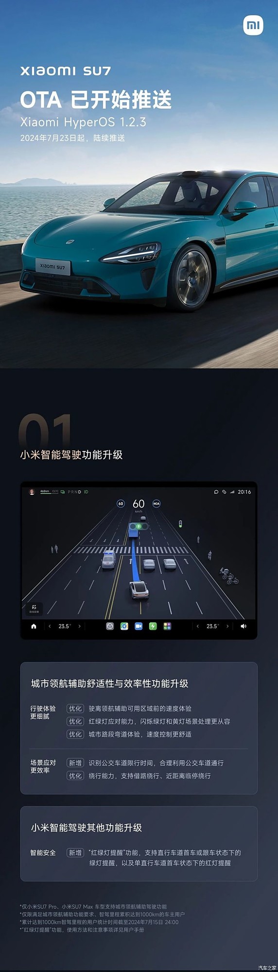 小米SU7新版OTA升级 1.2.3版本来了！多项升级等你来_汽车新闻-中关村在线