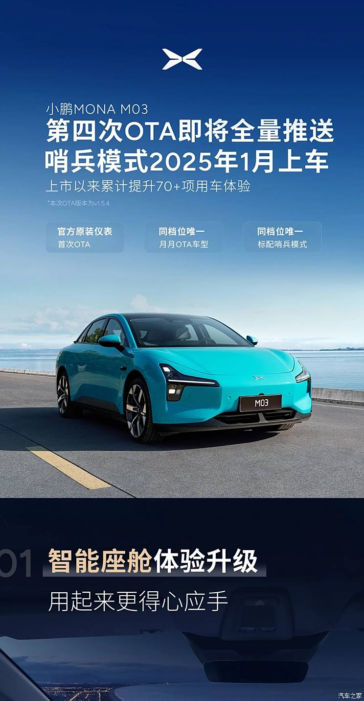 小鹏汽车新款车型MONA M03即将进行第四次OTA升级（全文）_小鹏G3 2022款 G3i 460N+_汽车新闻-中关村在线