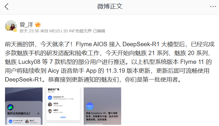 魅族发布Flyme AIOS：已成功接入DeepSeek-R1大模型_魅族 21 Pro_人工智能-中关村在线