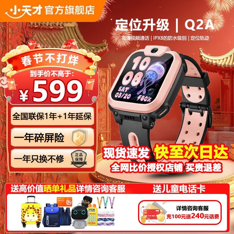 小天才儿童电话手表N3/Q2A限时优惠499元！_小天才 Q2_家电导购-中关村在线