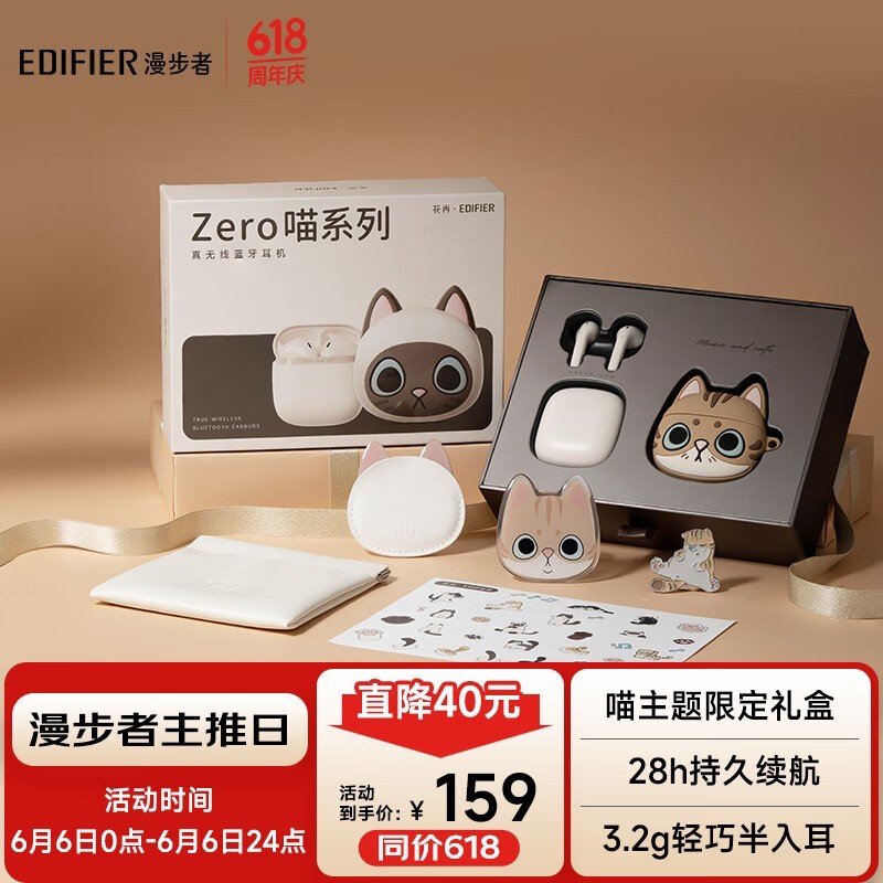 【手慢无】这款EDIFIER漫步者Zero喵蓝牙耳机的优惠太诱人了！_数码影音音频-中关村在线