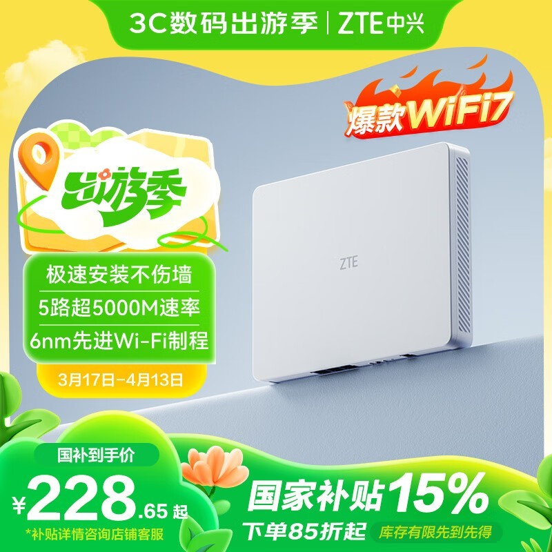 中兴BE5100晴天版路由器京东促销低至210元_ZOL企业站-中关村在线
