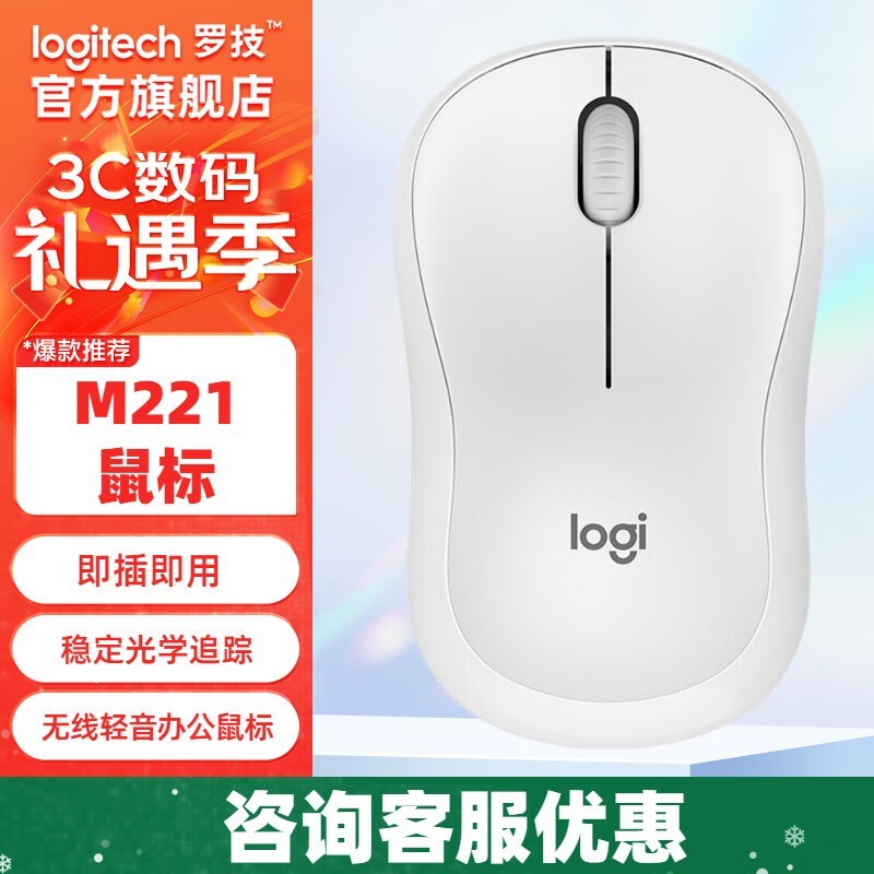 罗技M221无线鼠标静音舒适价低仅售69元_罗技 M221静音无线鼠标_游戏硬件键鼠外设-中关村在线