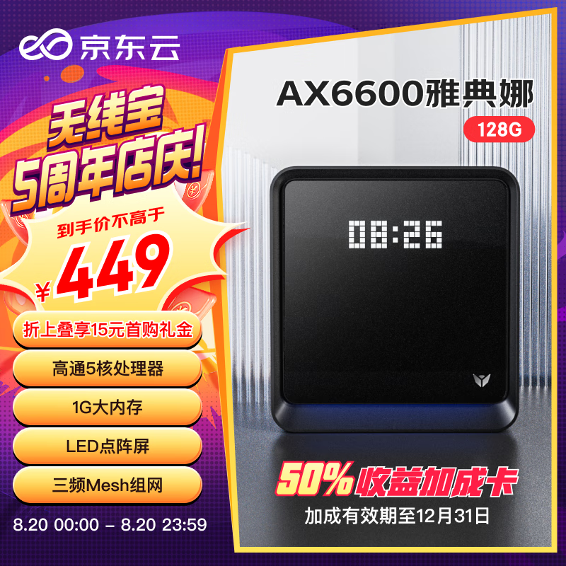 【手慢无】京东云无线宝ax6600路由器仅售401元 限时优惠赶紧入手（全文）_京东云 无线宝AX6600 128GB_ZOL企业站-中关村在线