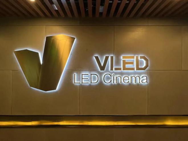 从0到1，中影光峰VLEDLED抢占电影屏先发优势_厂商动态-中关村在线