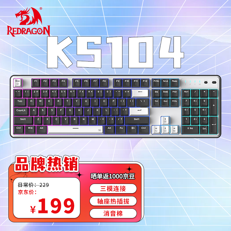 火红轴键盘只要198元！红龙KS104机械键盘价格崩盘_游戏硬件键鼠外设-中关村在线