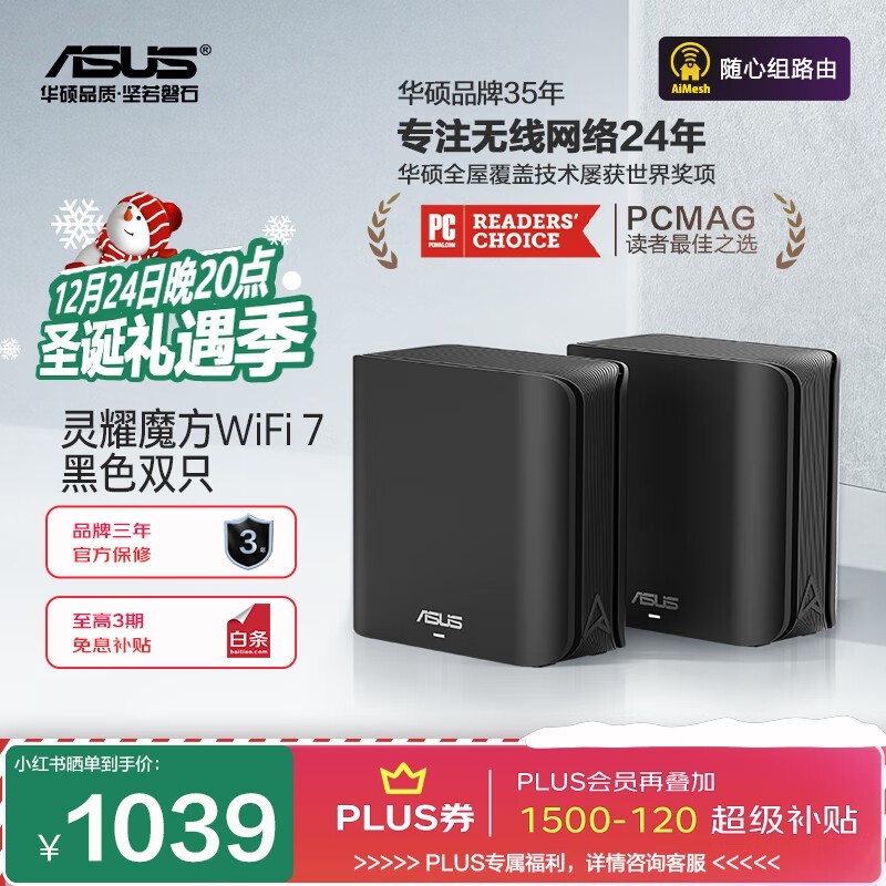 华硕（ASUS）灵耀魔方分布式子母路由器到手价873元_华硕 灵耀AX魔方Pro_ZOL企业站-中关村在线