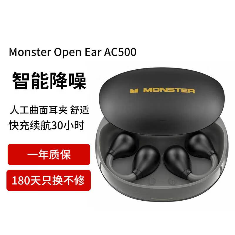 【手慢无】魔声Open Ear AC500无线蓝牙耳机优惠仅73元（全文）_魔声 Open Ear AC500_数码影音音频-中关村在线