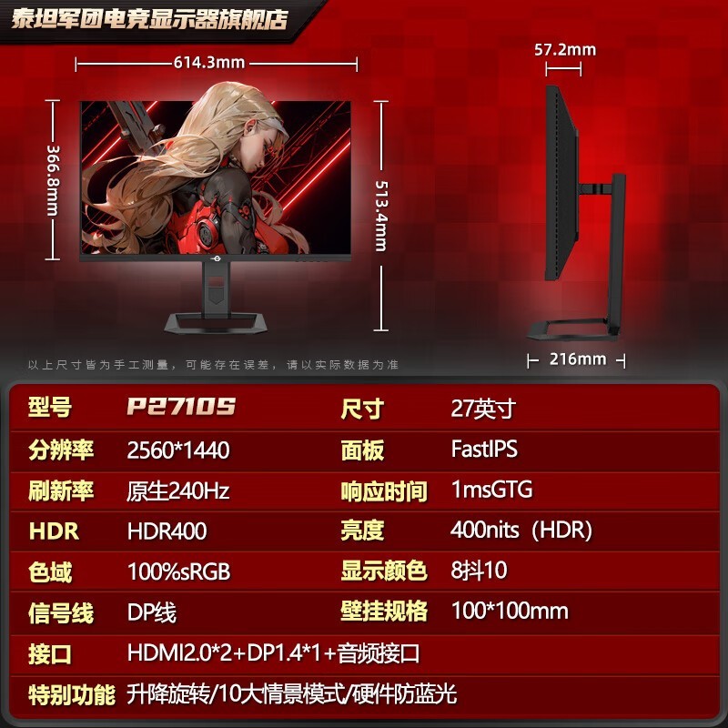 泰坦军团P2710S 27英寸IPS显示器京东999元促销（全文）_泰坦军团 P2710S_游戏硬件显示器-中关村在线