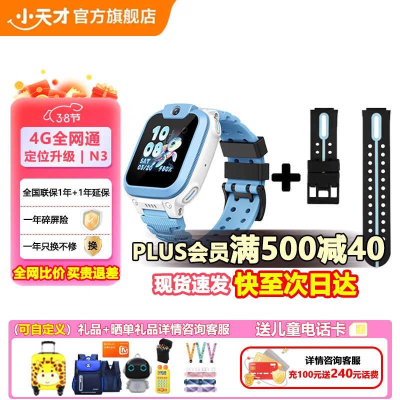 小天才电话手表Q2A/N3京东优惠价498元_家电导购-中关村在线