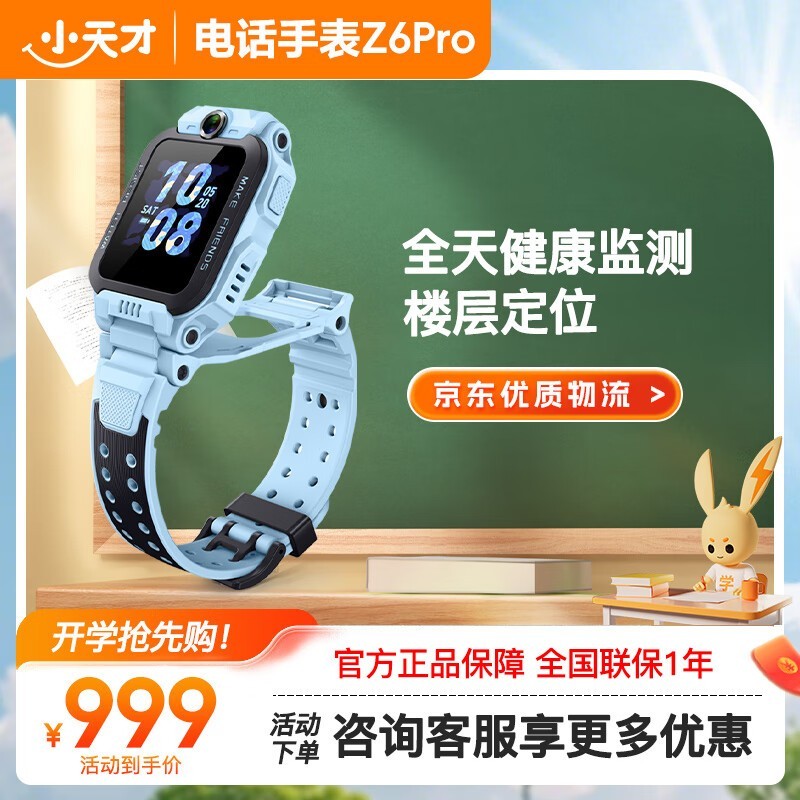 小天才Z6 Pro 4G儿童智能手表天镜蓝款促销_家电导购-中关村在线