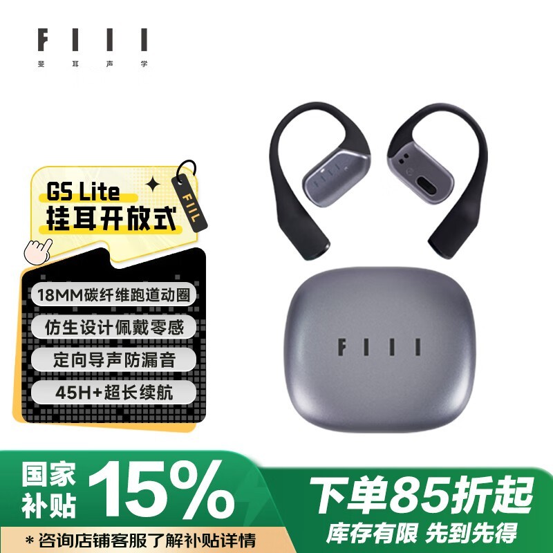 FIIL GS Lite蓝牙耳机京东促销价189元_数码影音音频-中关村在线