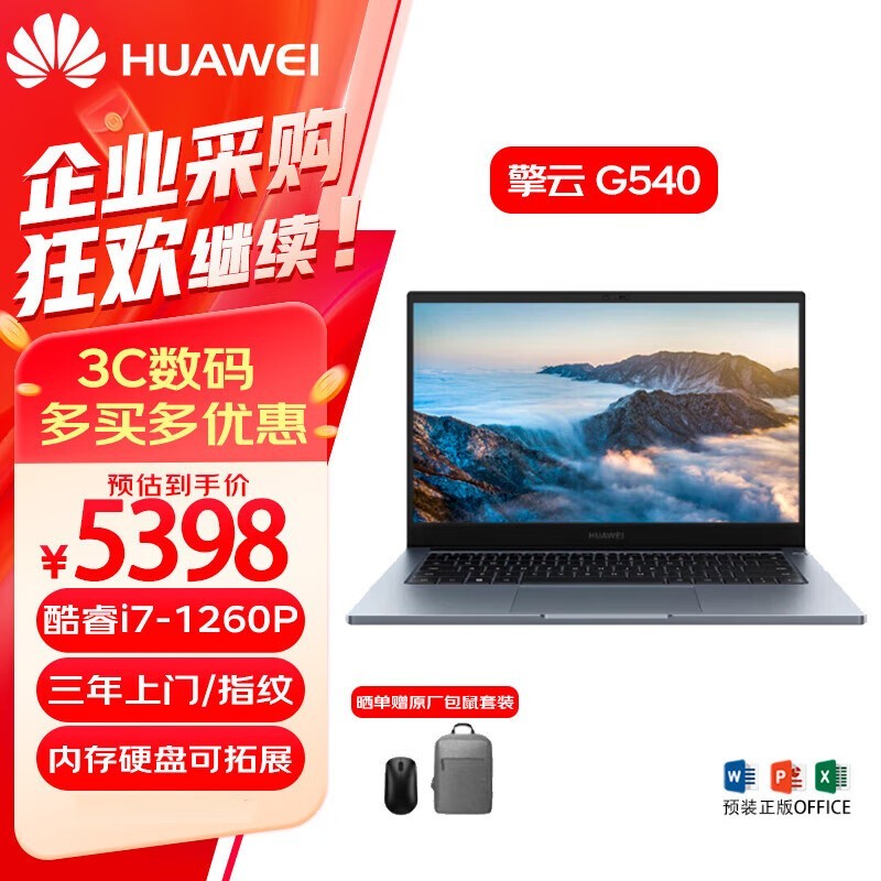 华为擎云G540-078商用轻薄笔记本电脑仅售5398元_笔记本导购-中关村在线