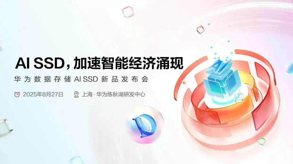 华为发布三款自研AI SSD，单盘物理容量高达245TB_华为 OceanStor 5210 V5_企业存储-中关村在线