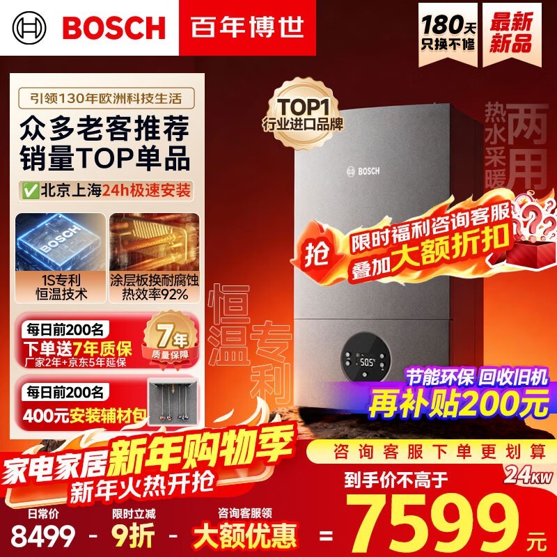博世G6300 pro 24KW壁挂炉京东9折特惠_家电导购-中关村在线